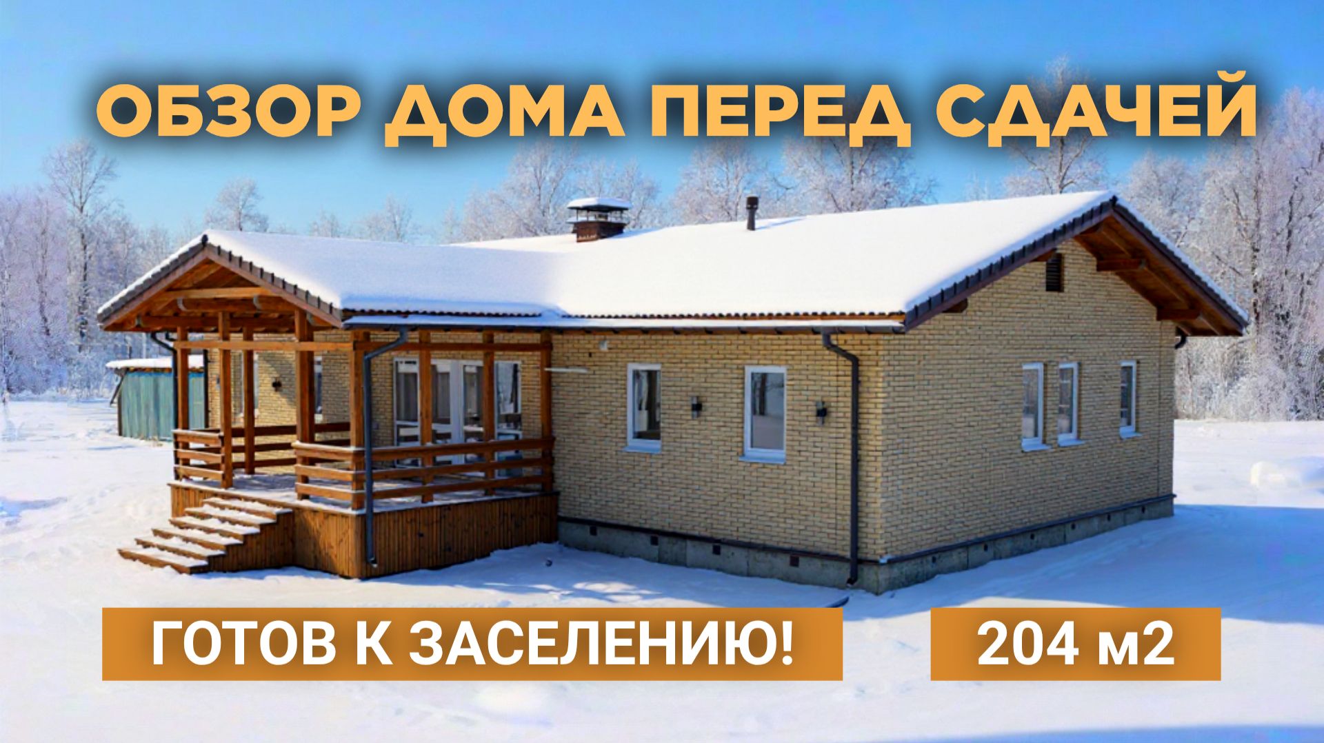 Проект 1-этажного дома 200 м2. Зонирование, панорамные окна, мастер-спальня