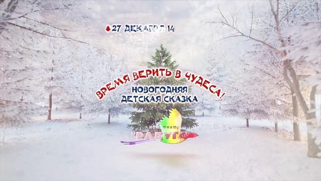 расписание елок