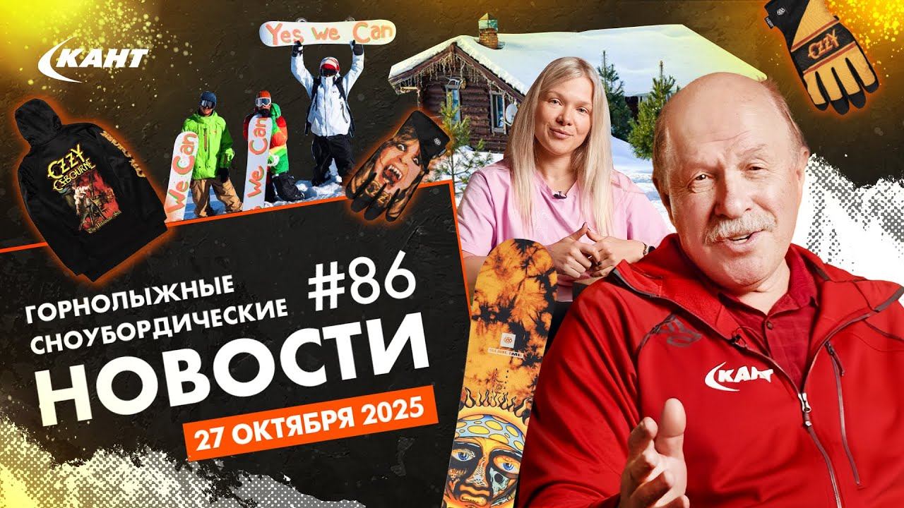 НОВАЯ КОНЦЕПЦИЯ X-GAMES, СНОУБОРДЫ ARMADA, ОТКРЫТИЕ СЕЗОНА В ШЕРЕГЕШЕ, КАЛЕНДАРЬ FWT | ДАЙДЖЕСТ №86