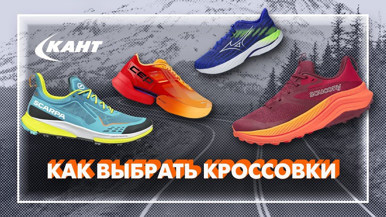 Как выбрать беговые кроссовки