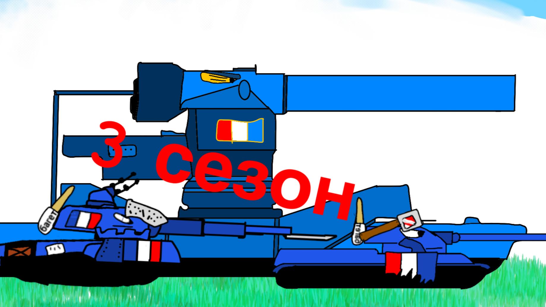 (настоящий) трельер 3 сезона