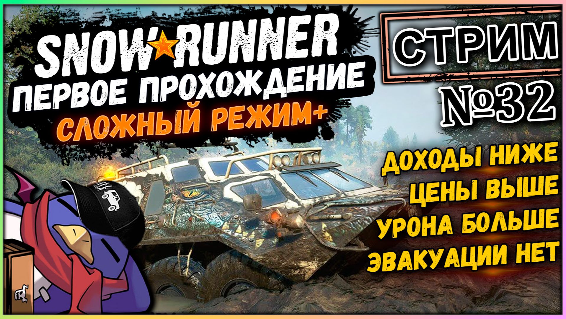 Snowrunner - Стрим №32 - Дорога в Карьер (Moza R5, Vader 5 Pro, RTX 5070, Benchmark)