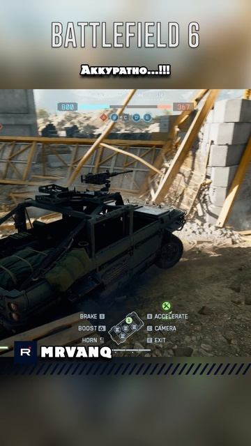 Аккуратно на дорогах! #battlefield6 #battlefield #геймплей #гейминг #шортсы