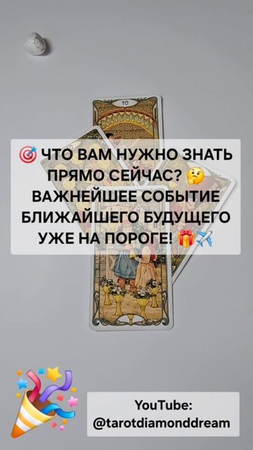 ✨ ЭТОГО НЕ ИЗБЕЖАТЬ !💥 🎯 ЧТО ВАМ НУЖНО ЗНАТЬ ПРЯМО СЕЙЧАС? 🤔