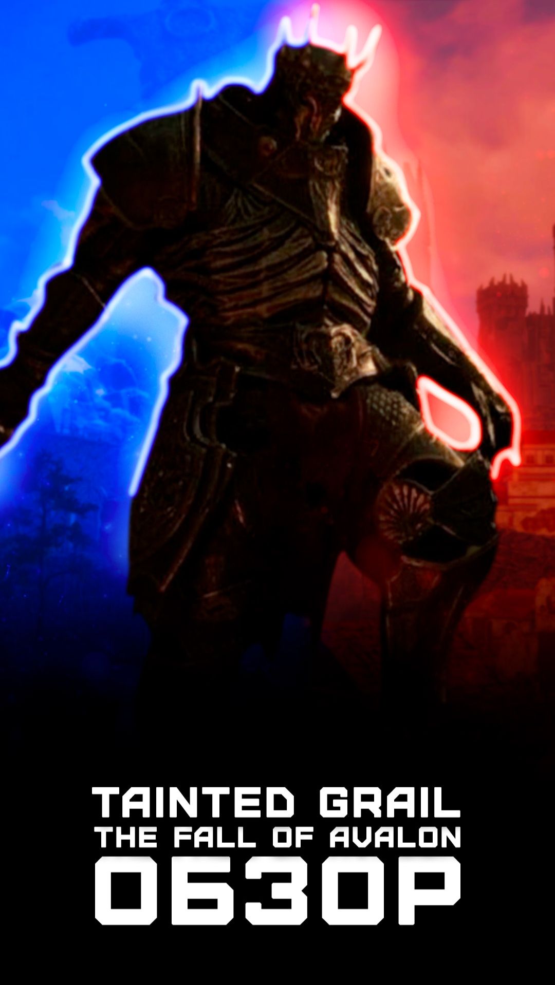 Для фанатов The Elder Scrolls | Я поиграл в Tainted Grail: The Fall of Avalon