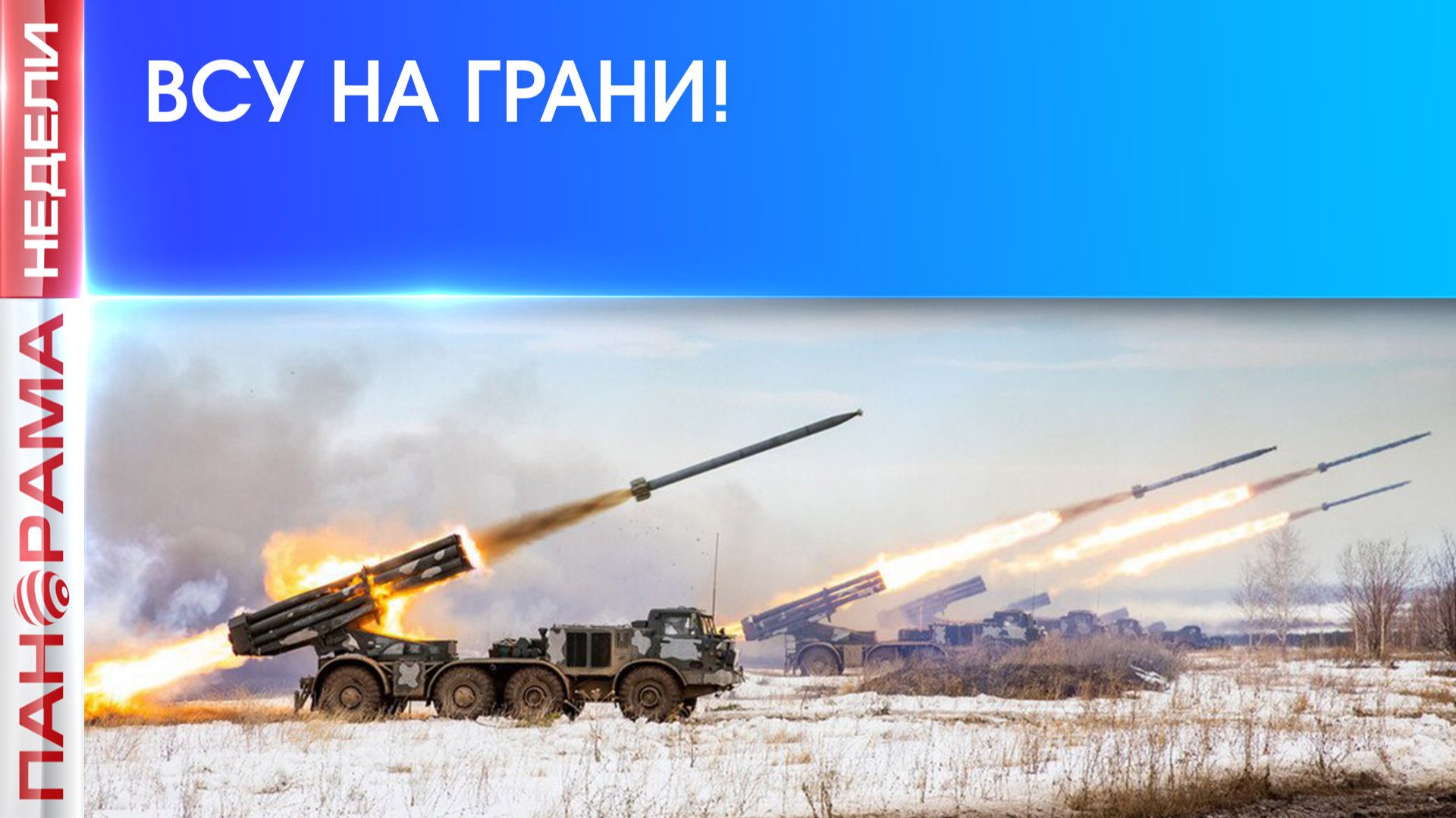 До Славянска 30 километров! Армия России громит ВСУ под Красным Лиманом