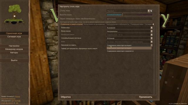 Как сделать чтобы вещи не выпадали после смерти | Vintage Story