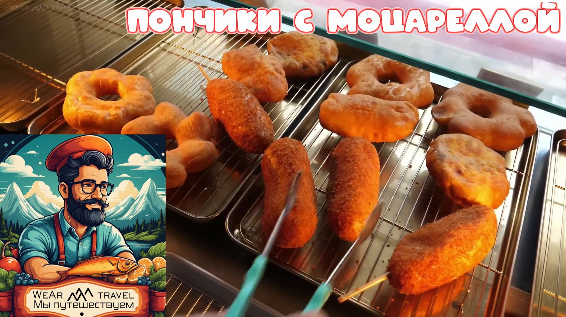 Пончики с моцареллой необычной формы