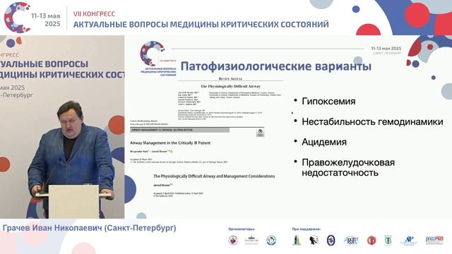 Функционально трудные ВДП Грачев И.Н.