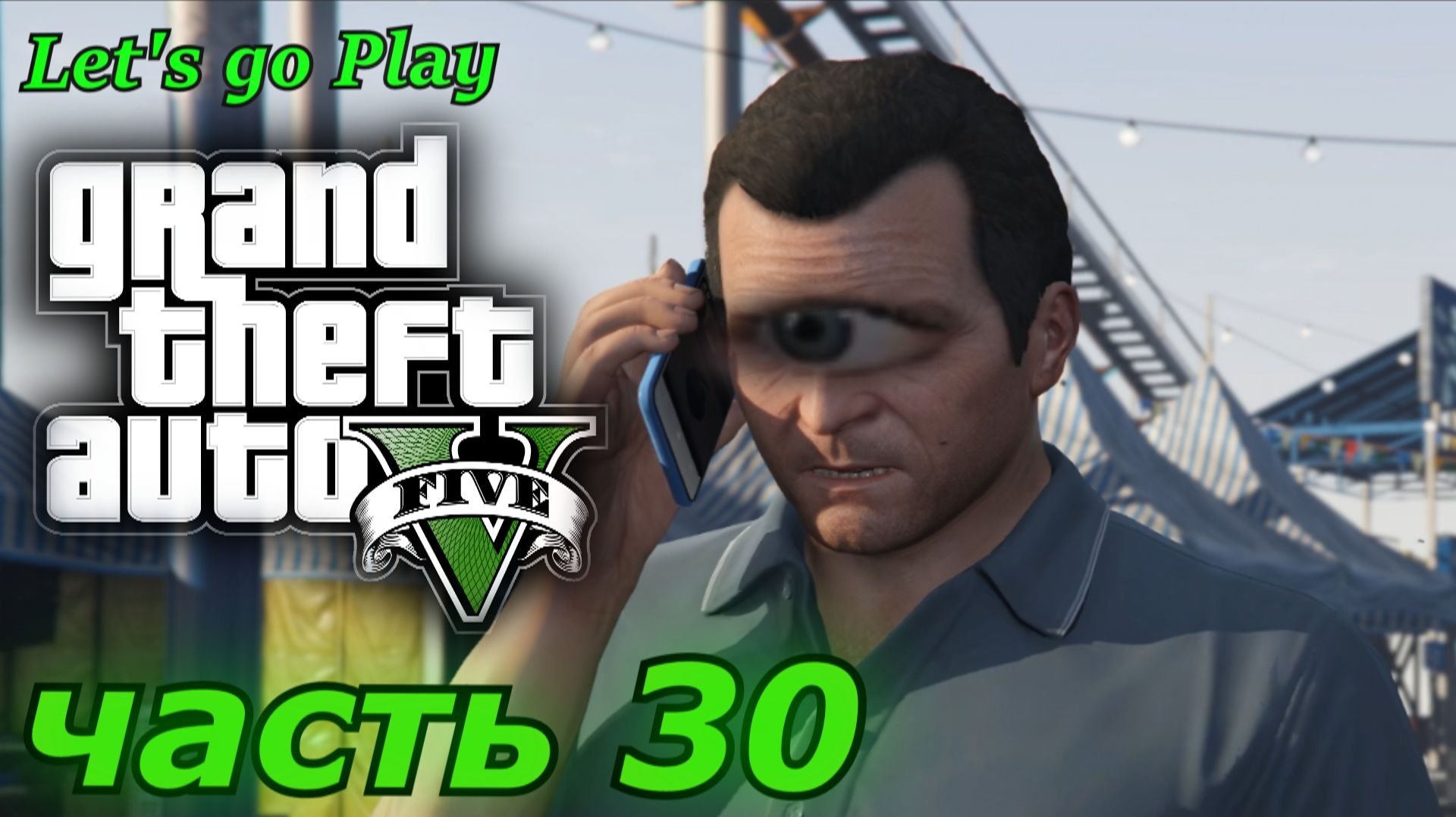 GTA 5 - прохождение игры  часть 30 дорожные шипы