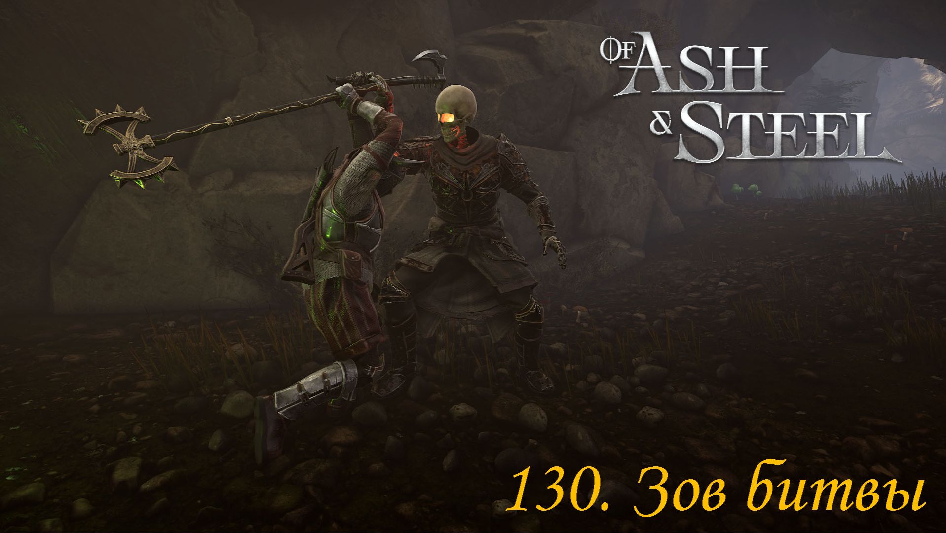 130 . Легендарный одноручный топор - Зов битвы