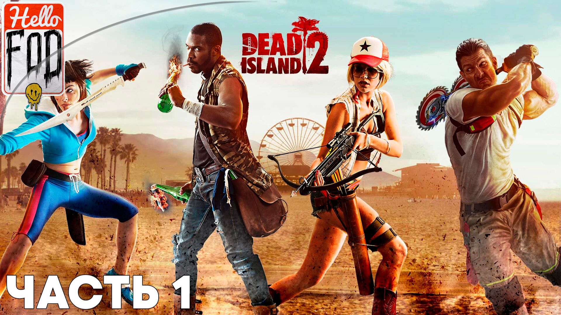 Dead Island 2 ➤ Бел-Эйр ➤ Отель «Гальперин» ➤ Часть 1