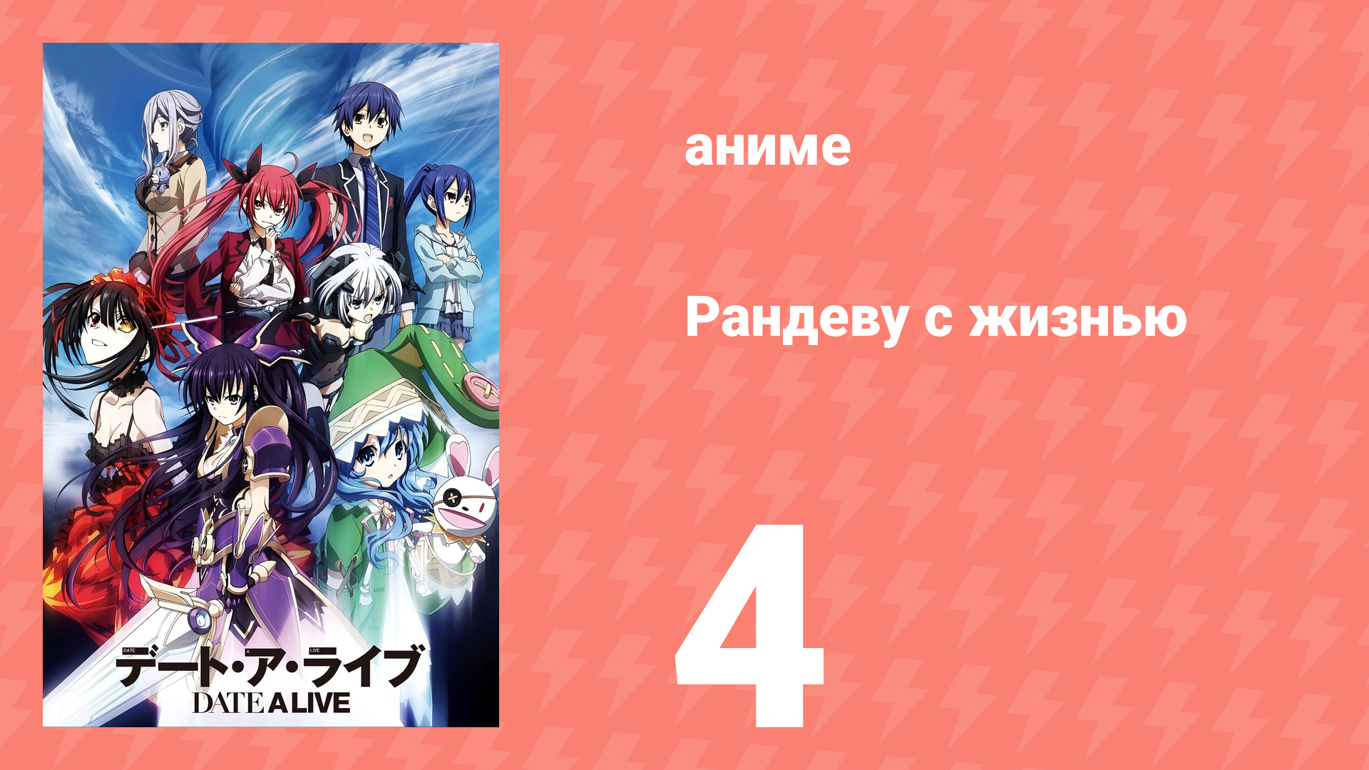 Рандеву с жизнью 1 сезон 4 серия «Несчастный дождь» (аниме-сериал, 2013)