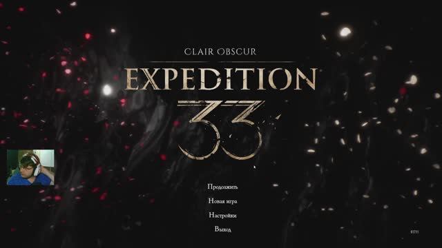 Clair Obscure: Expeditioon 33, прохождение