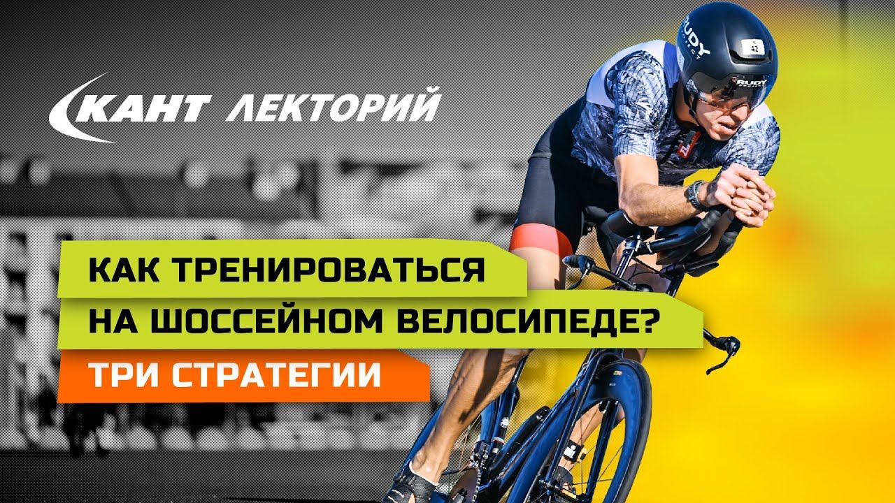 Тренировки на шоссейном велосипеде – три стратегии