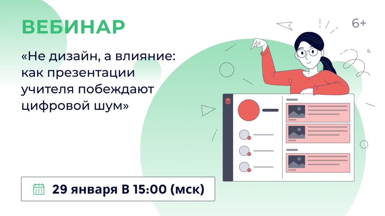 «Не дизайн, а влияние: как презентации учителя побеждают цифровой шум»