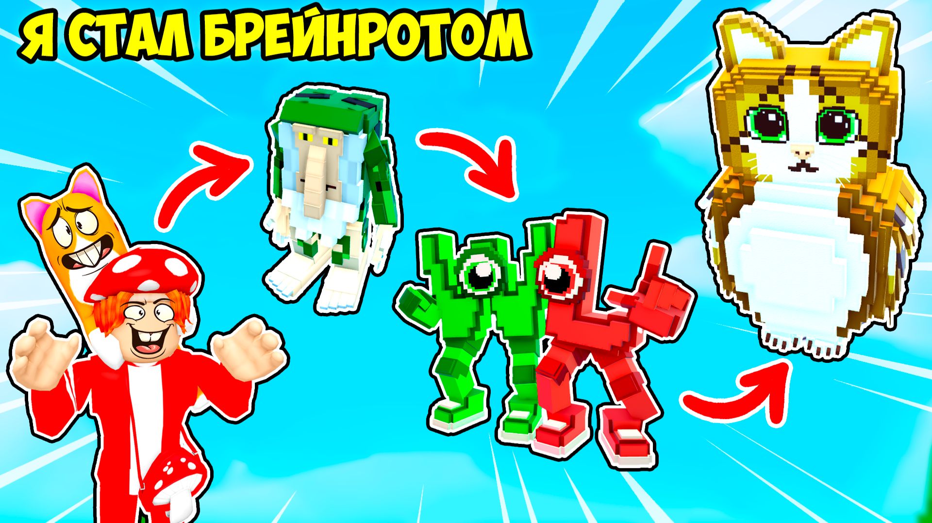 🙈Я ПРЕВРАТИЛСЯ ВО ВСЕХ БРЕЙНРОТОВ и СЛУЧИЛОСЬ ЭТО😱!  Find The BRAINROT MORPHS №1 в ROBLOX
