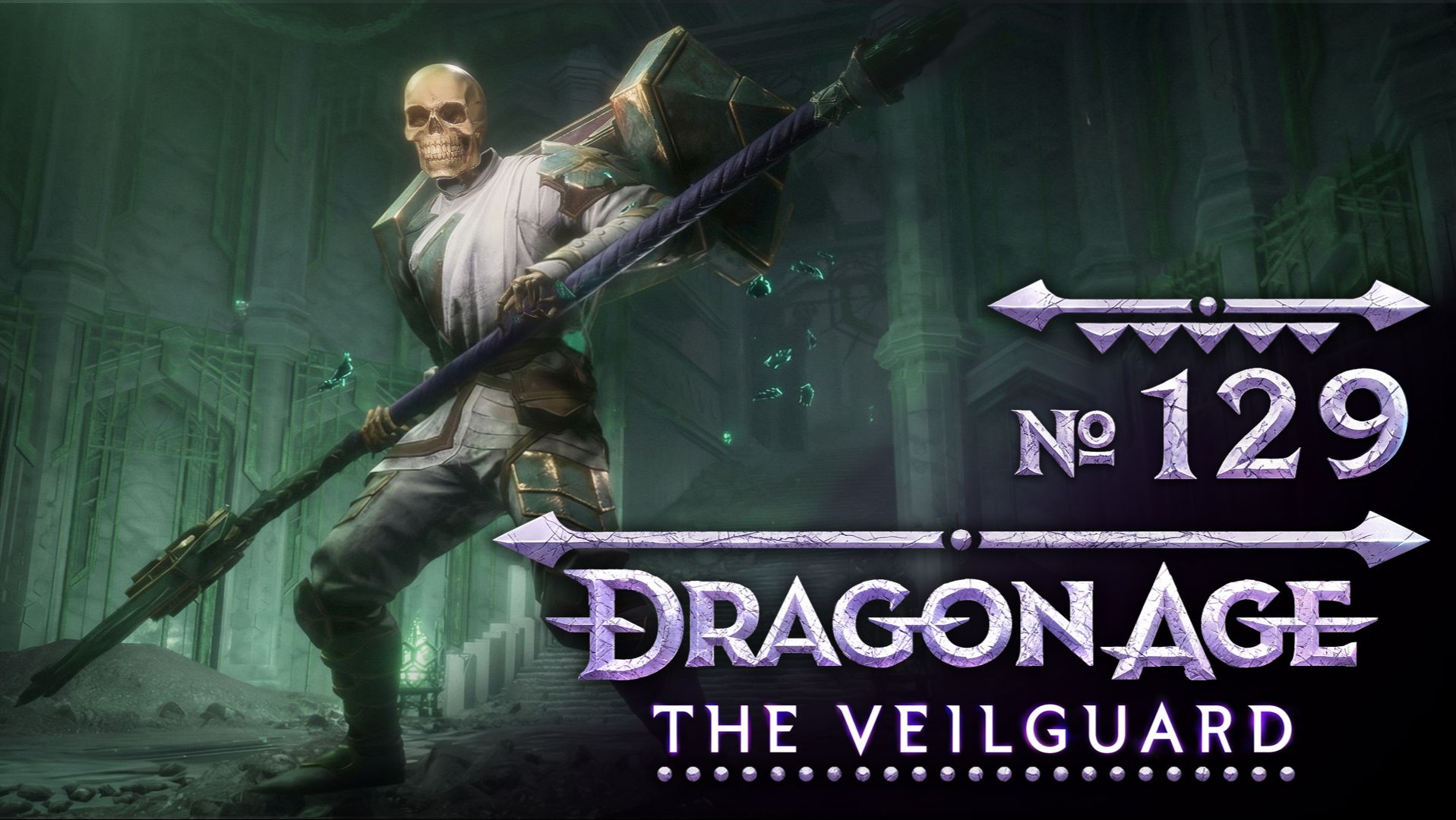 №129 Призраки: с той стороны завесы. Dragon Age: The Veilguard. Прохождение на сложности «Кошмар»