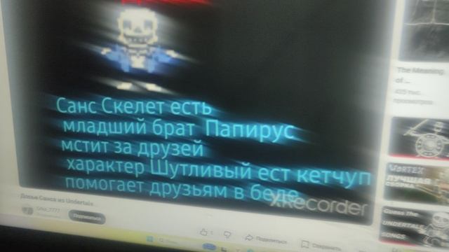 досье про Санса 2