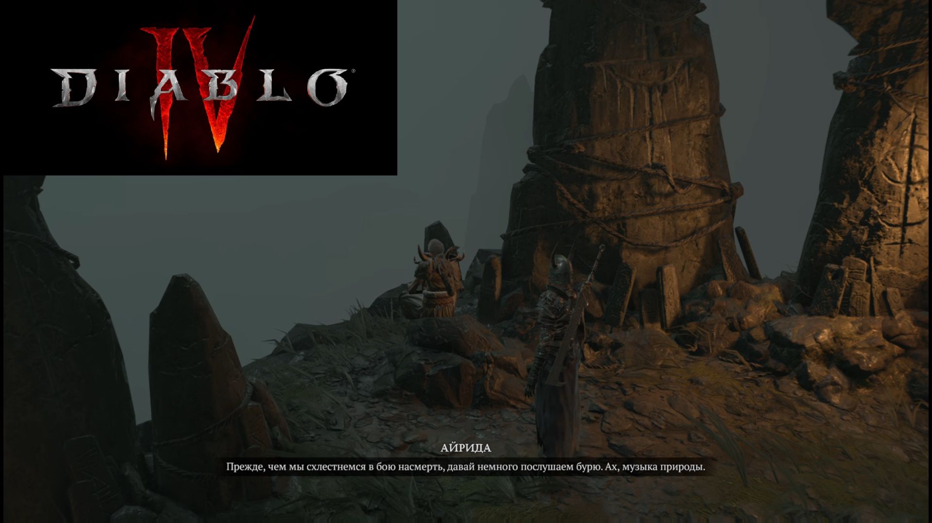 Diablo 4 на PS 5 Некромант 18+ часть 7