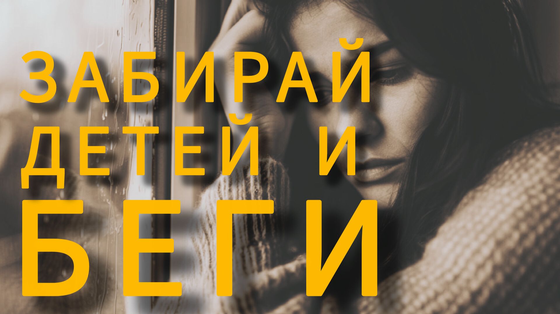 Истории из жизни|НОЧЬ СТРАХА|Аудио рассказы|Аудиокниги слушать онлайн|Жизненные истории