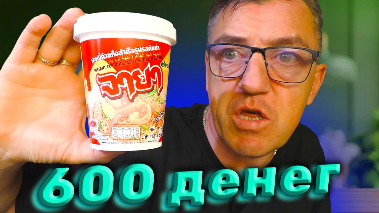 Тайская Лапша Jaya Том Ям Ява это по - нашему!