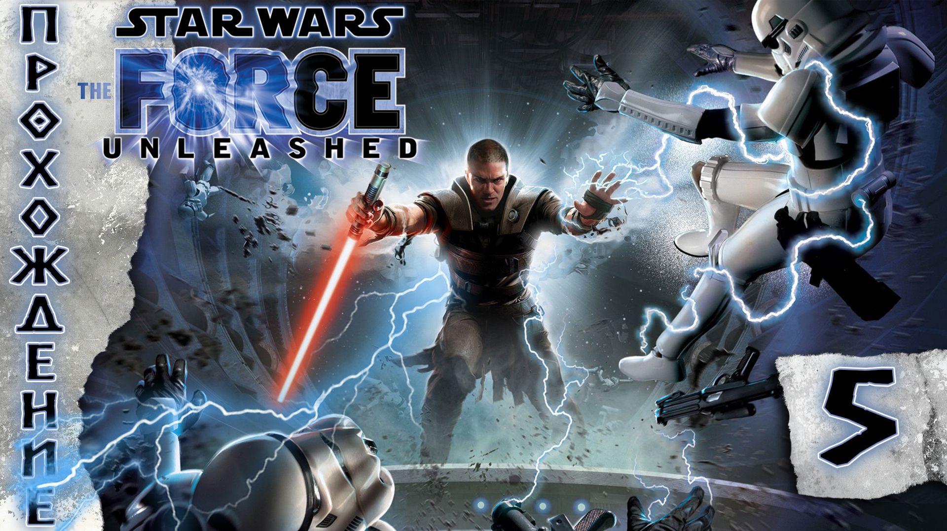 Прохождения Star Wars: The Force Unleashed Финал