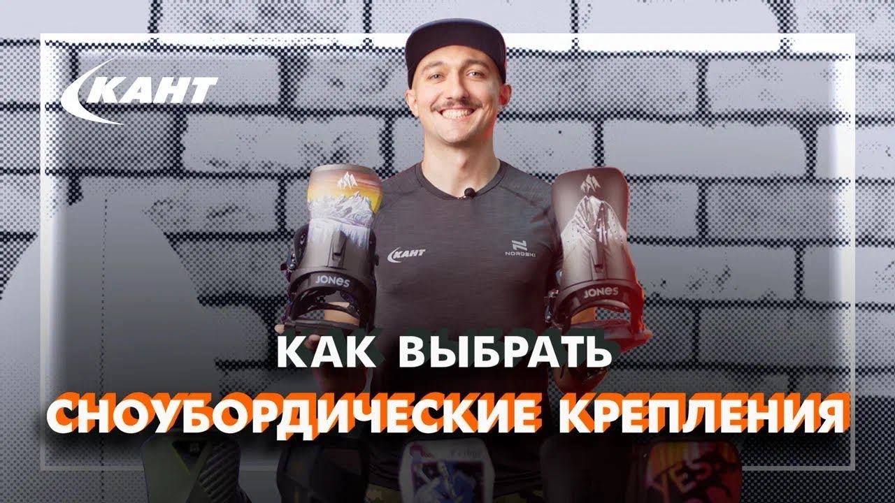 Как выбрать крепления для сноуборда