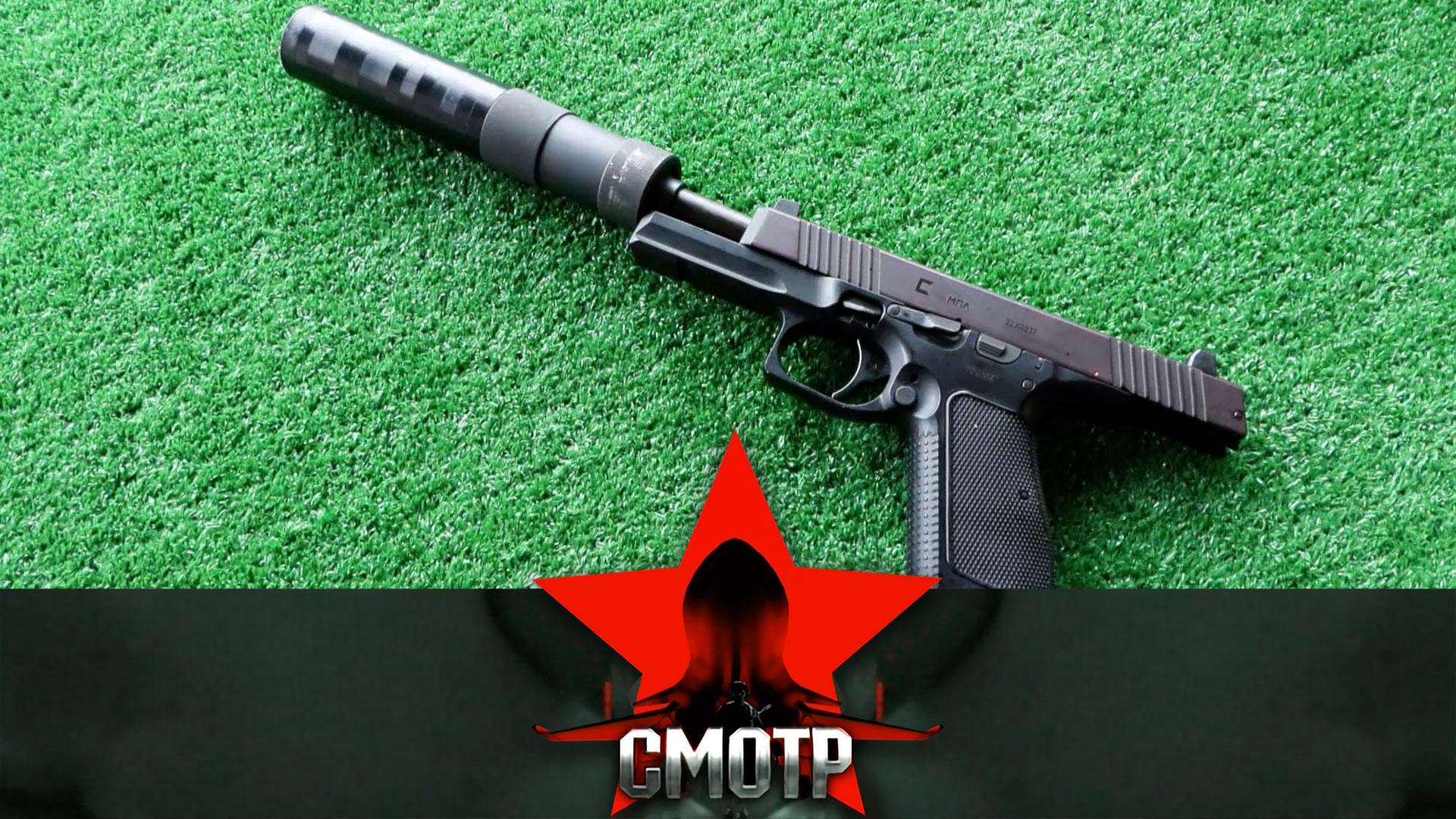 Пистолет Лебедева — самая современная российская разработка на вооружении силовых структур | «Смотр»