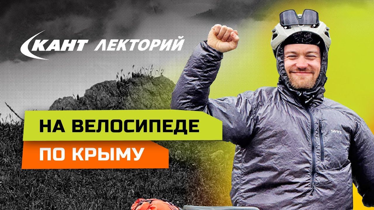 Поход на велосипеде по Крыму: ожидание и реальность