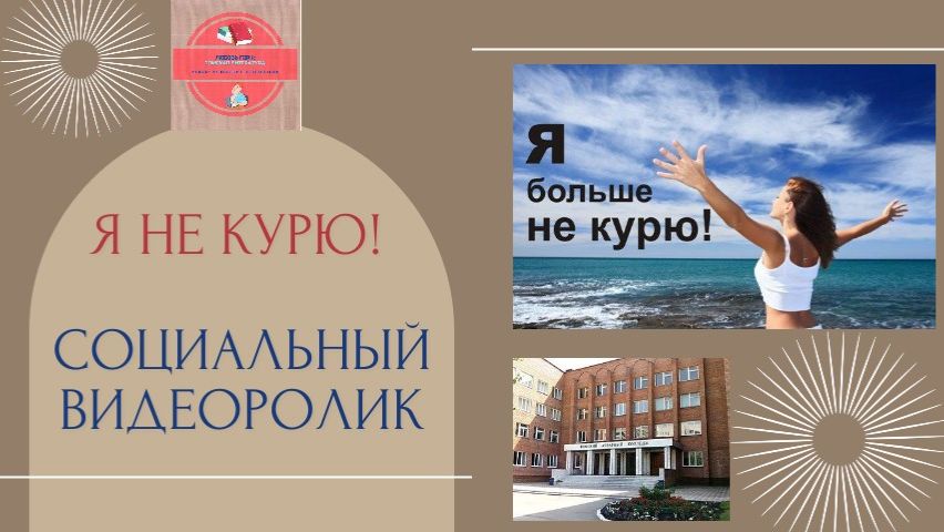 Я не курю! социальный видеоролик Томского аграрного колледжа