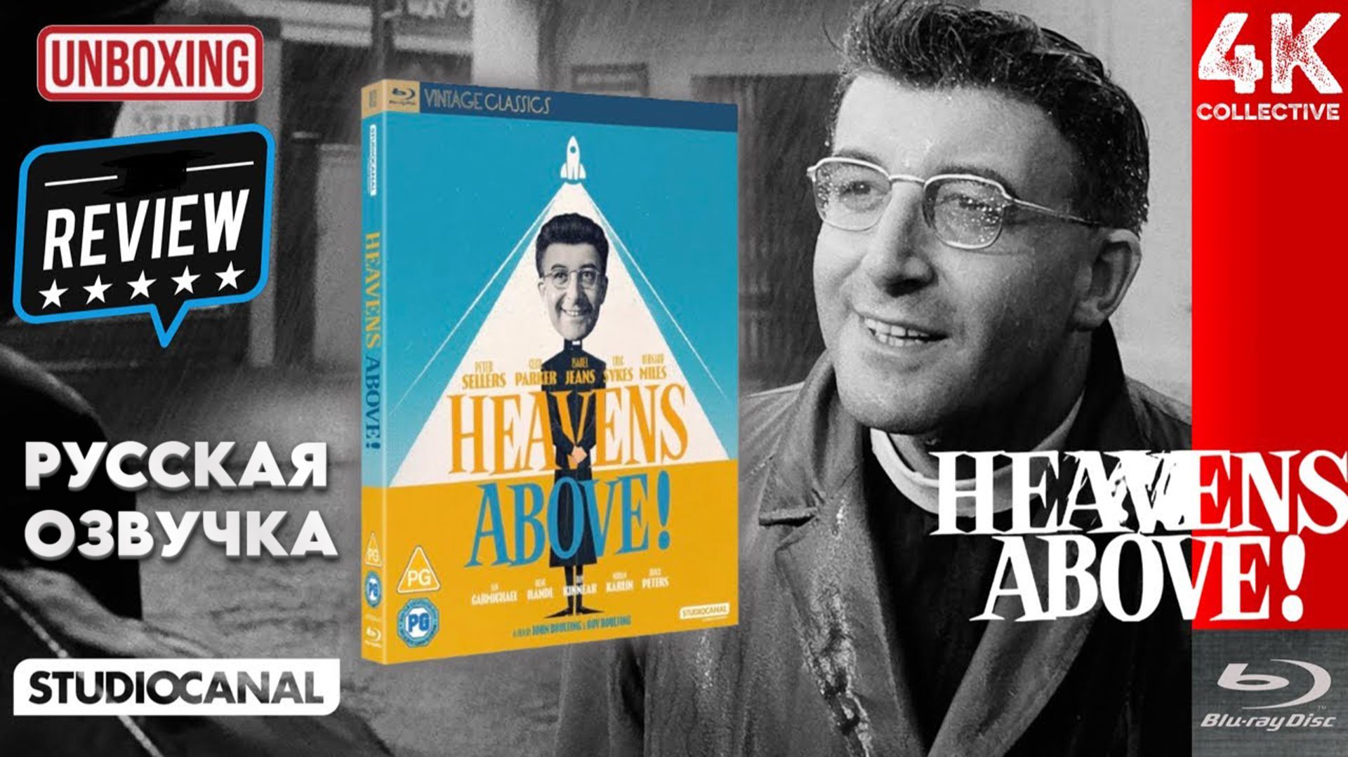 Обзор фильма «Небеса над нами!» от Питера Селлерса на Blu-Ray от StudioCanal.