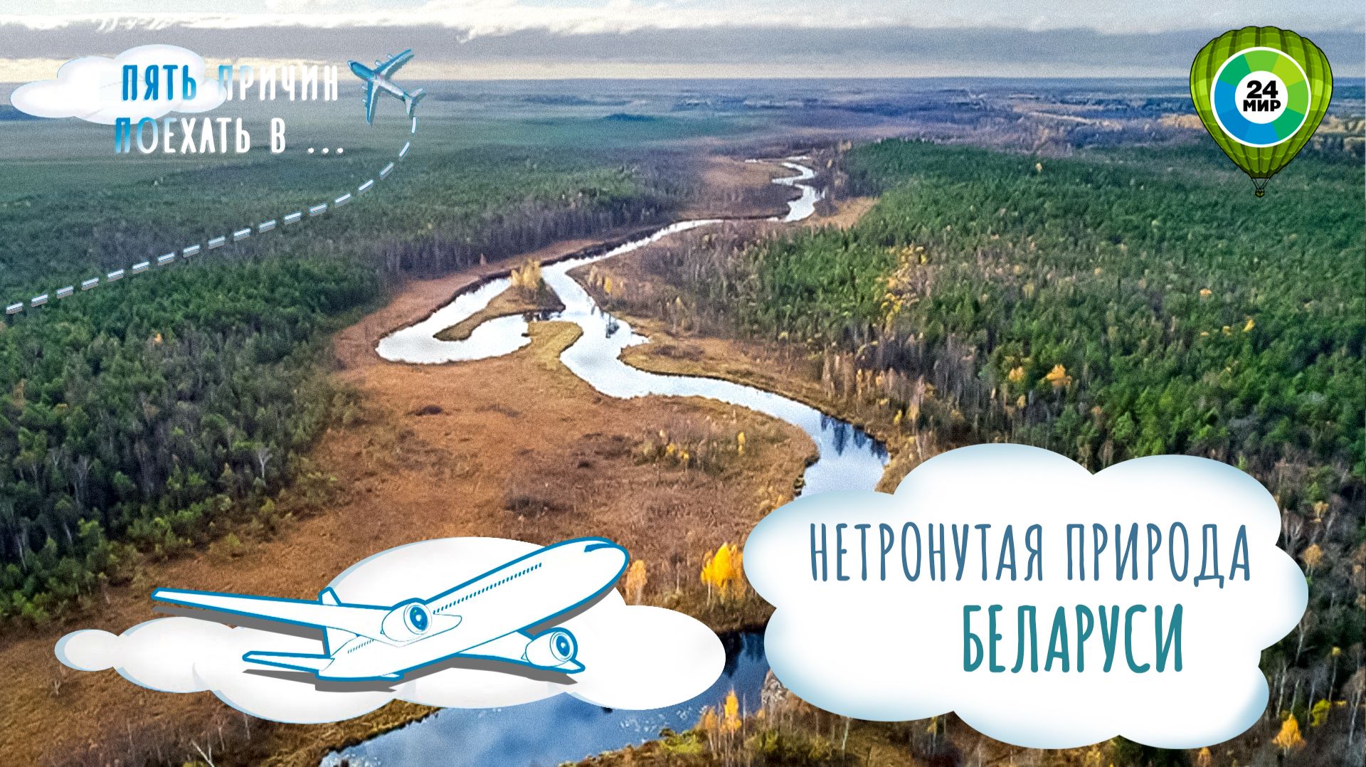 Увидеть древнюю природу, нетронутую человеком. Пять причин поехать в Березинский заповедник