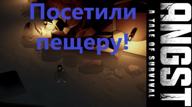 ANGST A TALE OF SURVIVAL_2026.01. 28.  Поситили пещеру ! #3