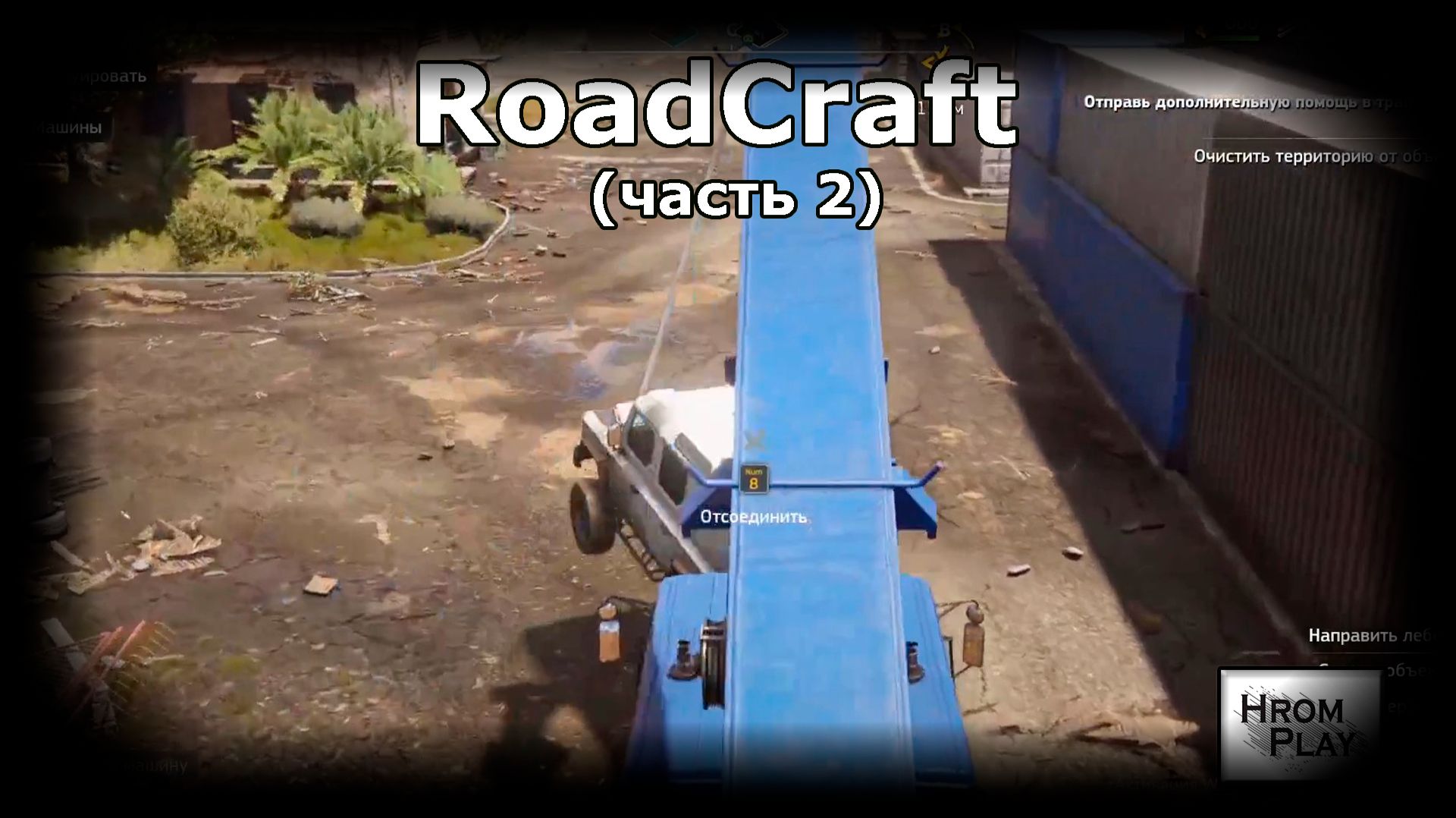 RoadCraft#2