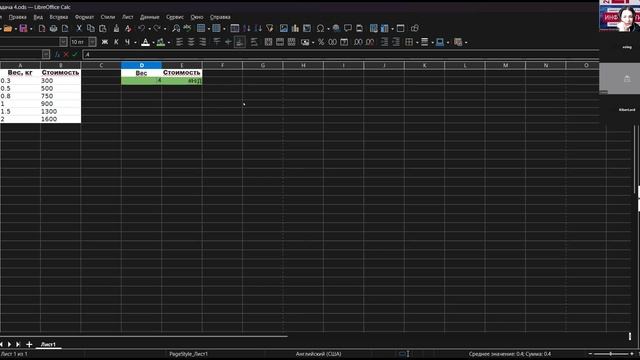 Урок . Функция ВПР (часть 2)