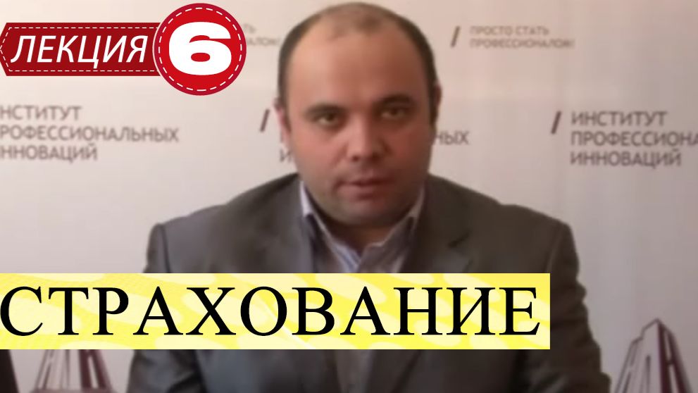 Страхование (Страховое дело). Лекция 6. Финансы страховых организаций.