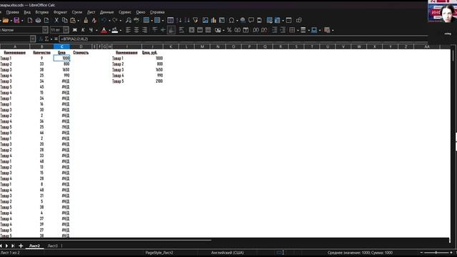 Урок . Функция ВПР (часть 1)