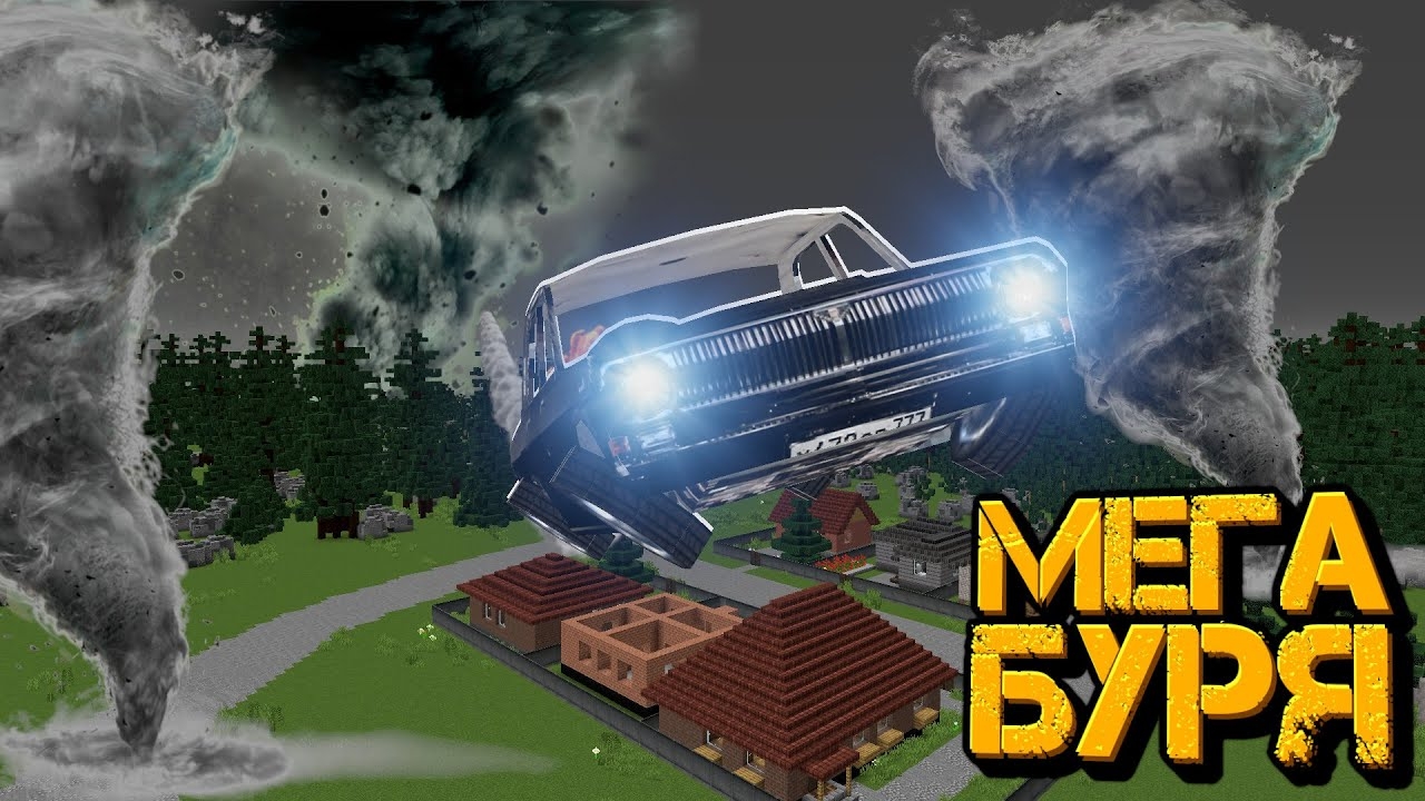 Выжить в МЕГА БУРЕ! Но у меня РЕАКТИВНАЯ ВОЛГА | Конец Света | Майнкрафт Сериал "перезалив"