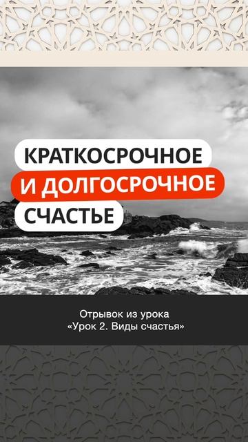 Краткосрочное и долгосрочное счастье || Марсэль абу Али