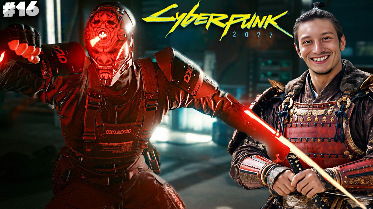 САМУРАЙ НЕВИДИМКА ► CYBERPUNK 2077 ► #16