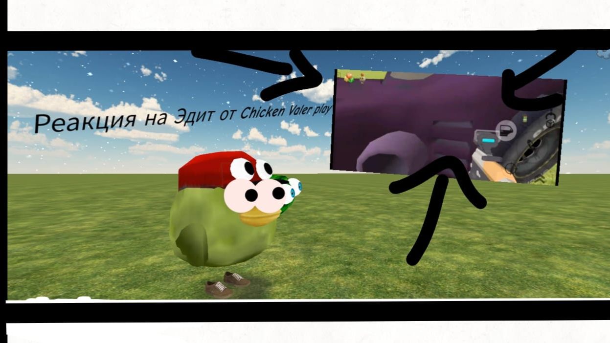 Реакция на Эдит от Chicken Valer play на меня.