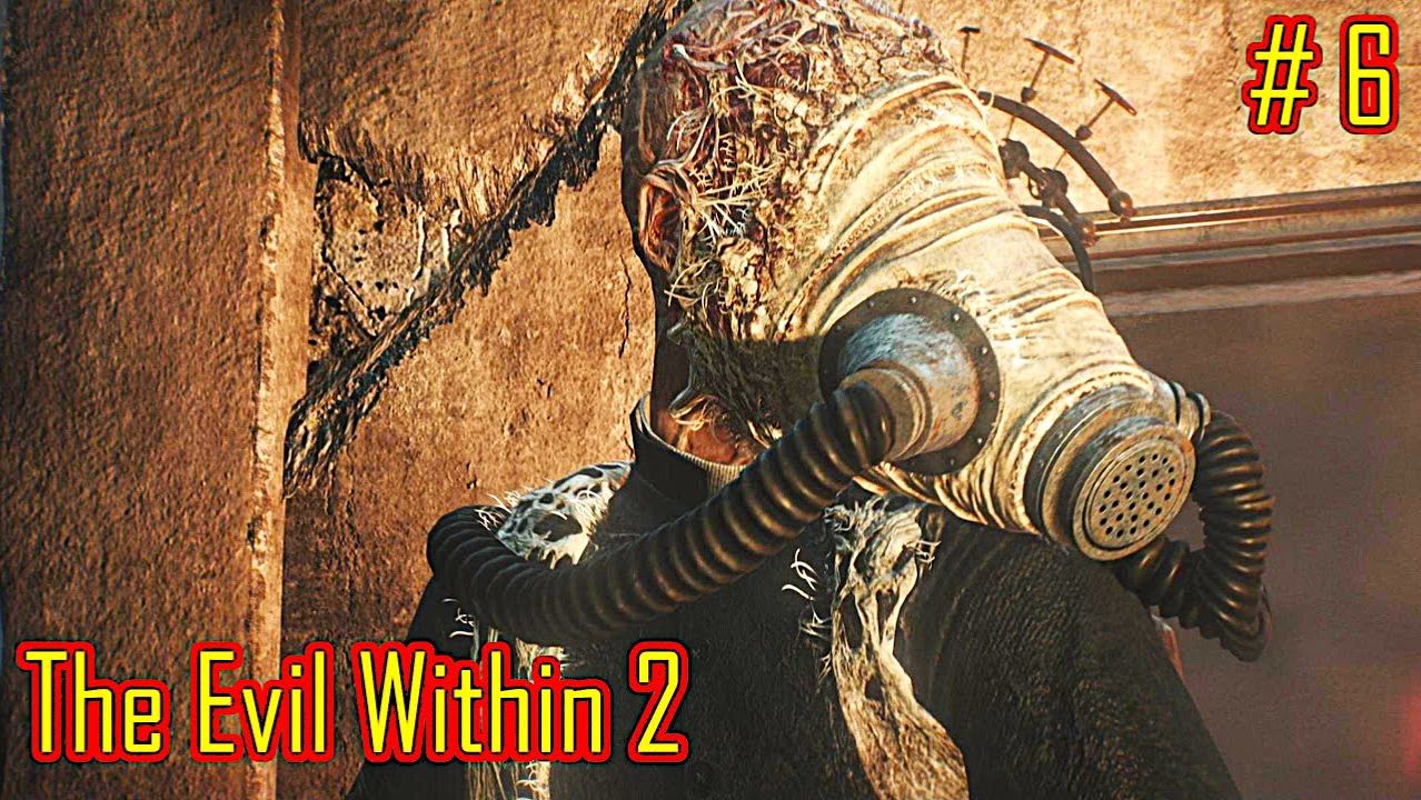 The Evil Within 2 прохождение с русской озвучкой часть 6