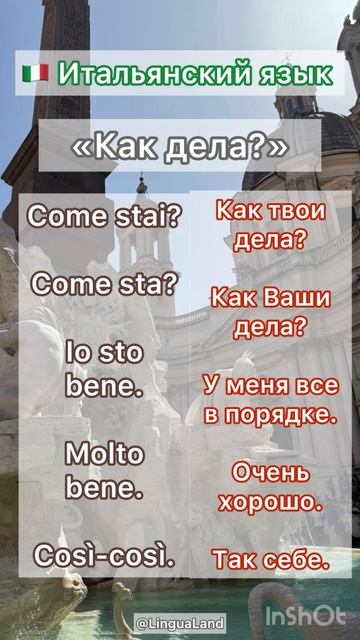 🇮🇹 «Как дела?» на итальянском языке 🇮🇹