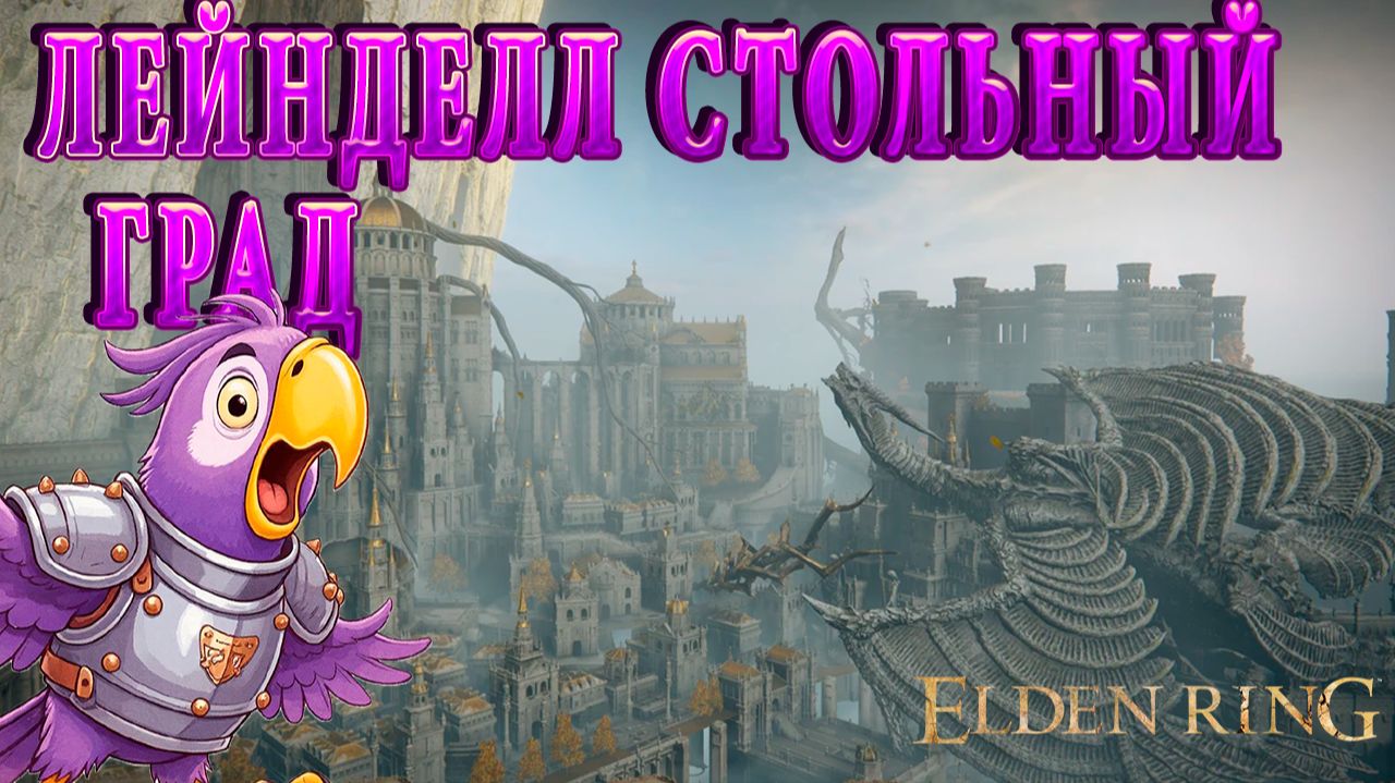 Попич в Элден Ринг - Эпизод 74