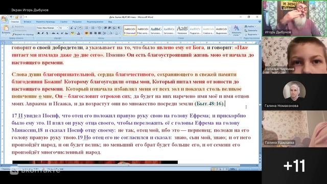 Занятия с детьми. Бытие 48 глава. Тема: Благословение Иакова. 24.01.2026.