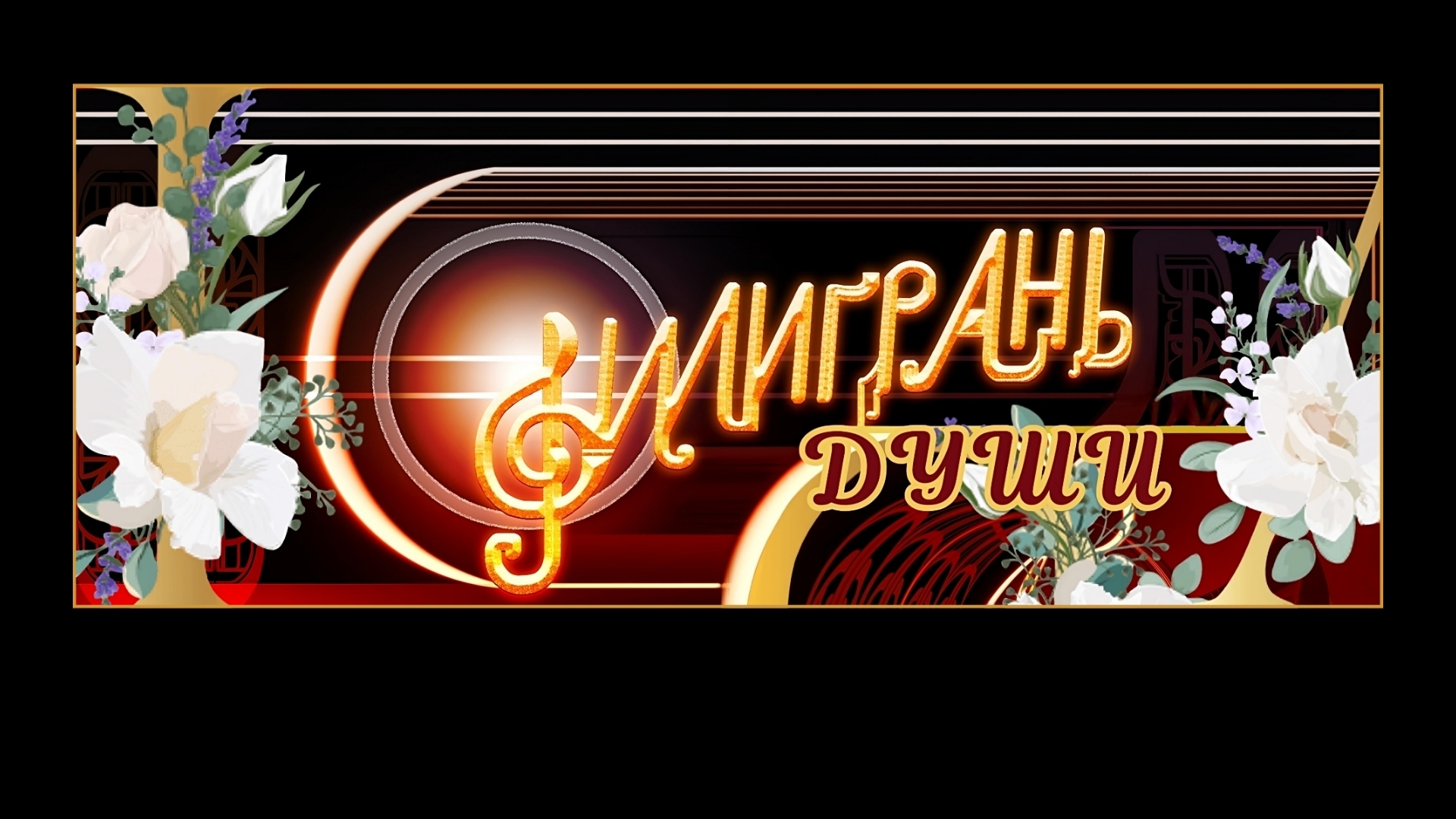 Филигрань души & Suno – Филигрань души