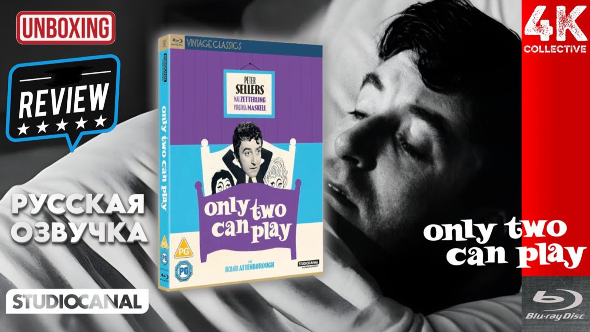 Обзор Blu-ray-издания фильма «Питер Селлерс: Только двое могут играть» от StudioCanal.