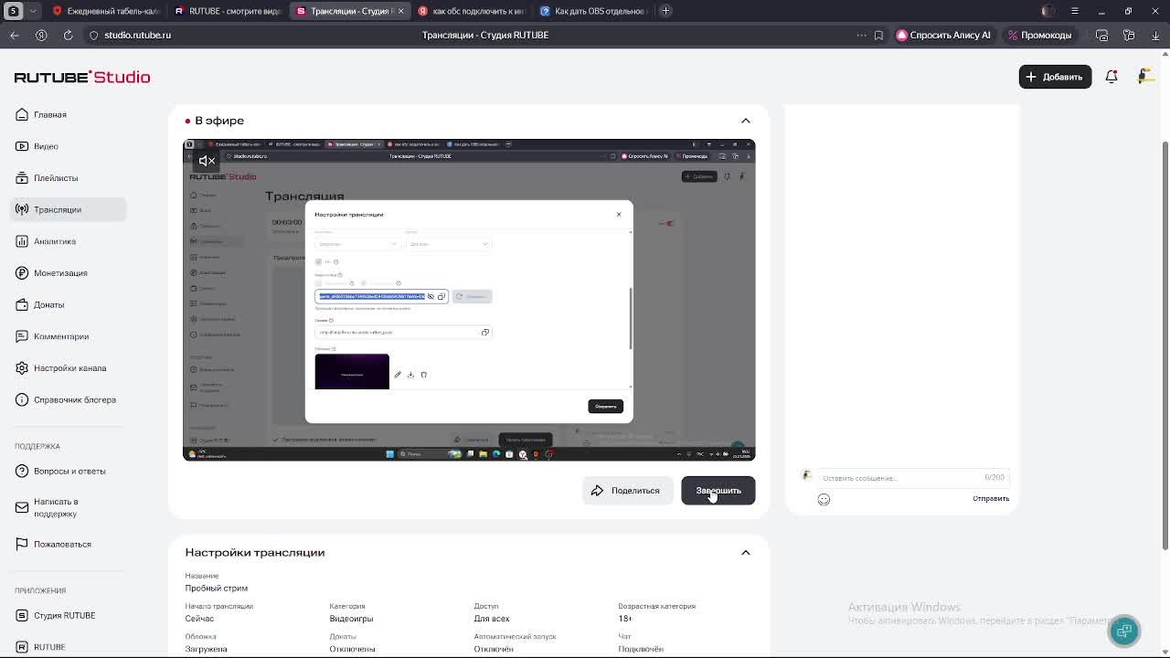 Пробный стрим