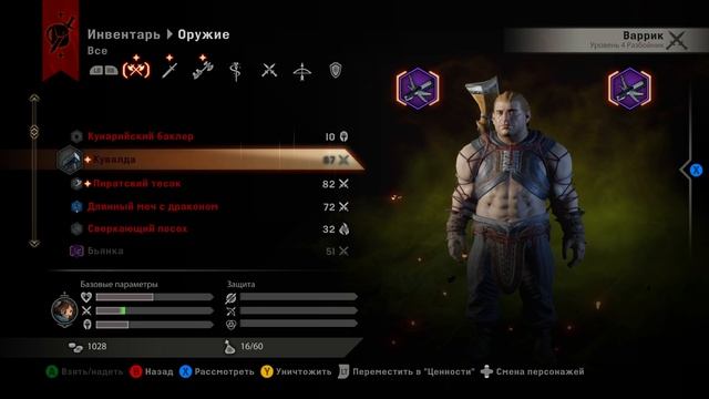 Dragon Age Inquisition # 4. Встреча с храмовниками